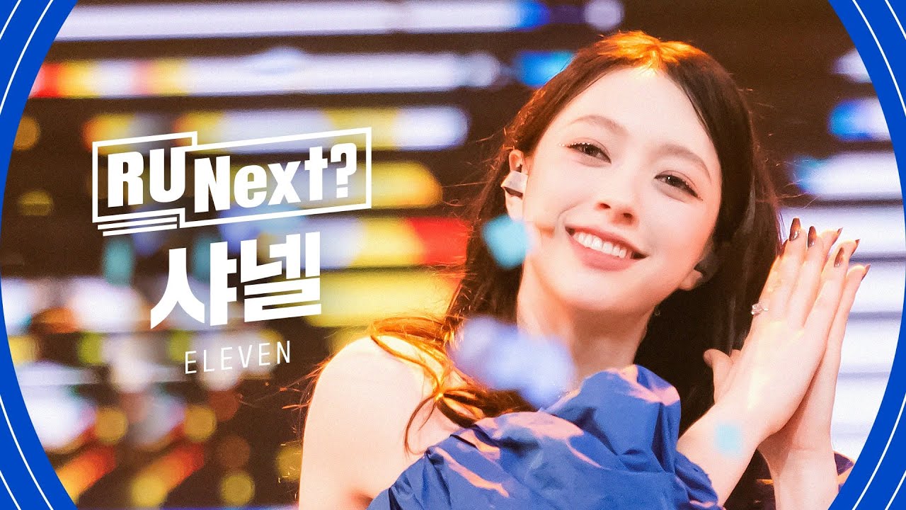 R U Next? 샤넬 CHANELLE l 6R rehearsal FanCam - YouTube