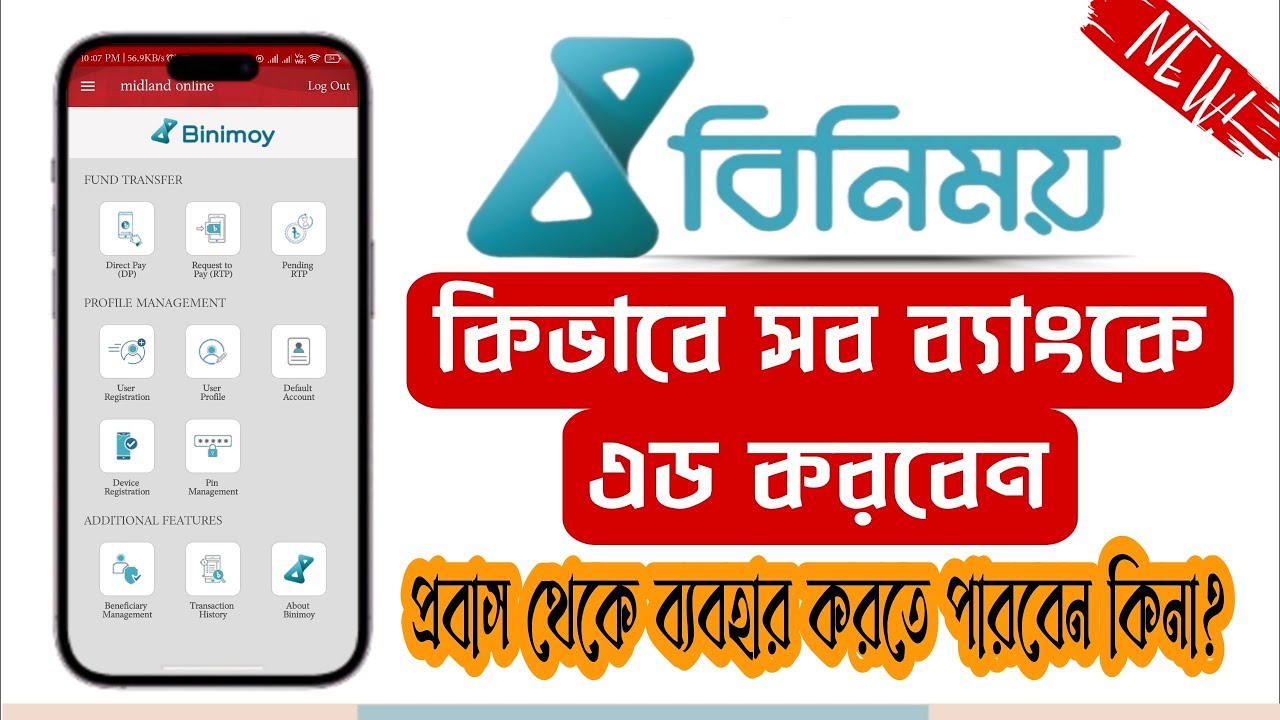 ১টি বিনিময় একাউন্ট সব ব্যাংকে এড করার নিয়ম ⚡ বিনিময় টাকা ট্রান্সফার ...