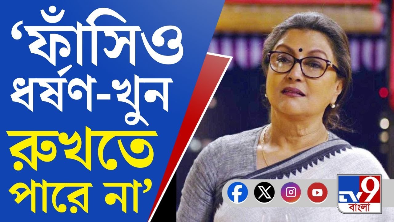 Aparna Sen on RG Kar Case Updates: তিলোত্তমাকাণ্ডে একা সঞ্জয় দোষী নয় ...