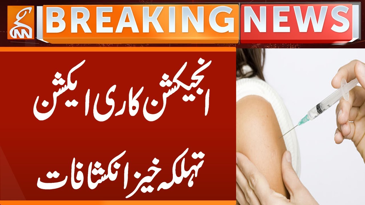 Reaction of Injection | Shocking Revelations | Breaking News | GNN ...