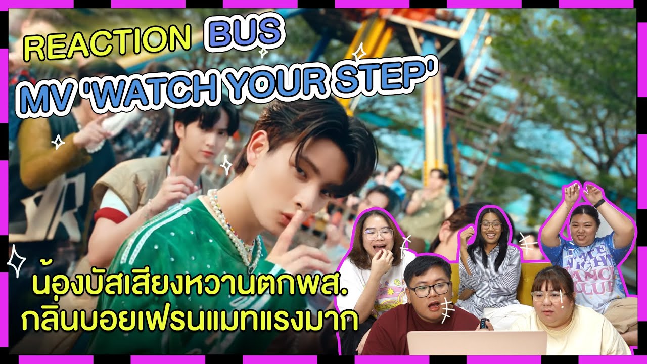 REACTION | MV 'WATCH YOUR STEP' - BUS น้องบัสเสียงหวานตกพส. กลิ่นบอย ...