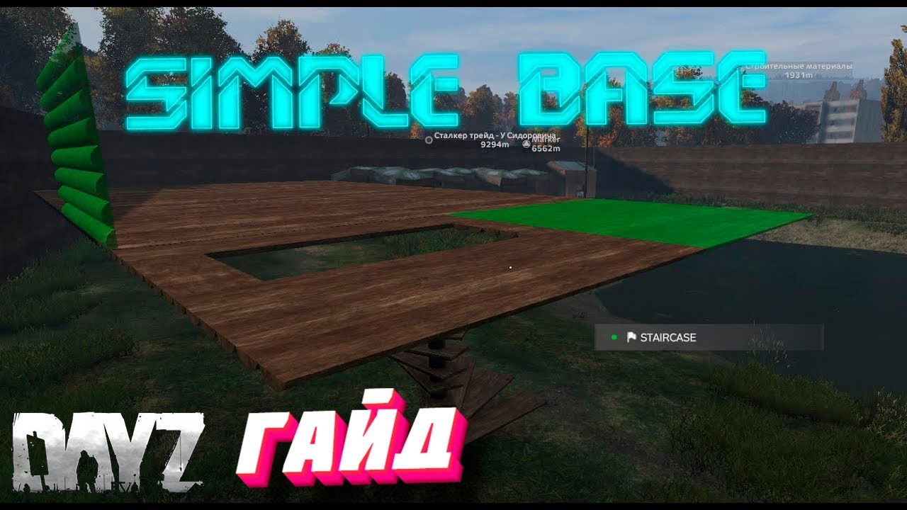 DayZ simple base Гайд - YouTube