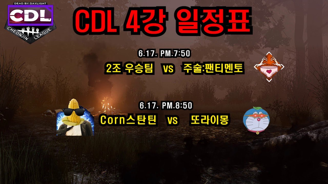 CDL 예선전!!(Cheonjin DBD M League) - YouTube