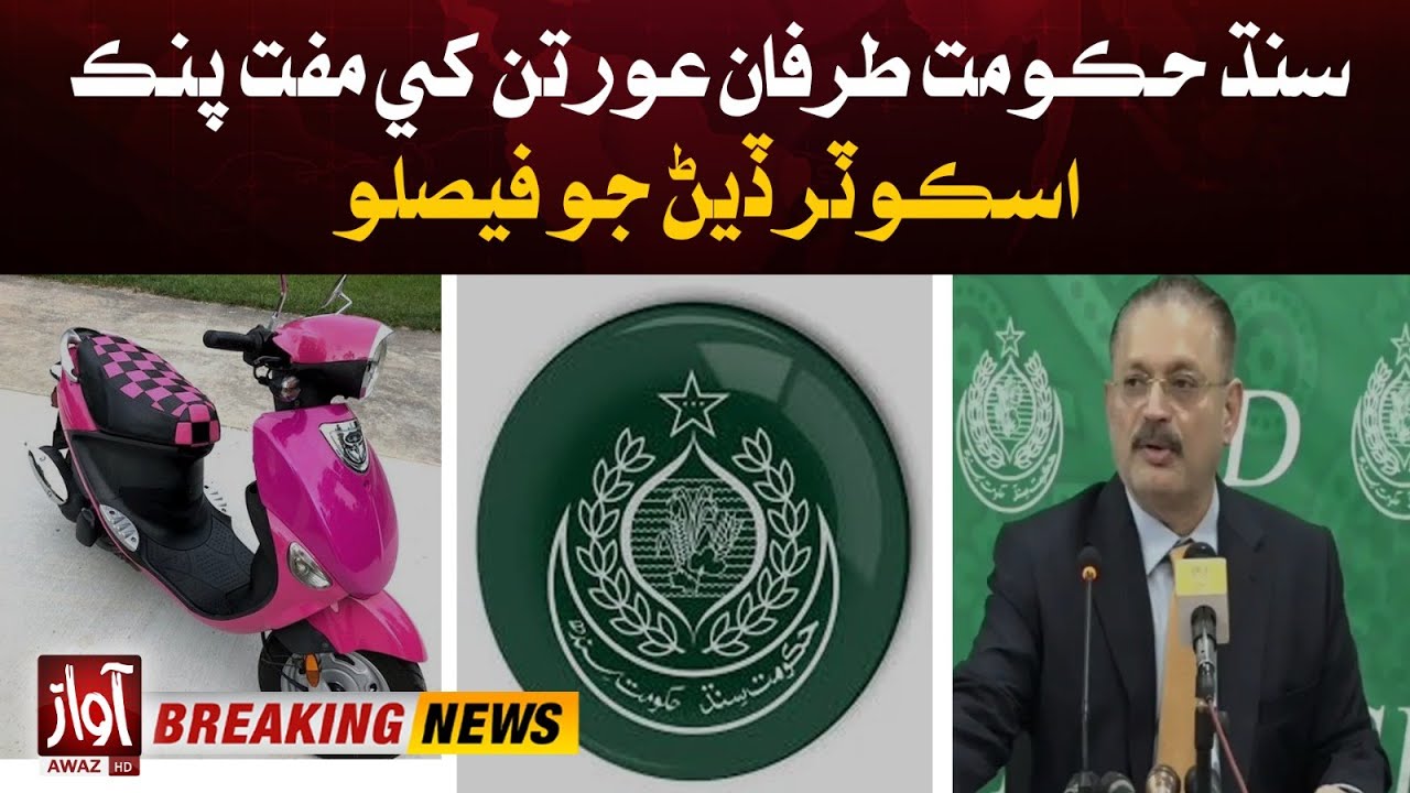Sharjeel Inam Memon | Sindh Government Announces Free Pink Scooters for ...