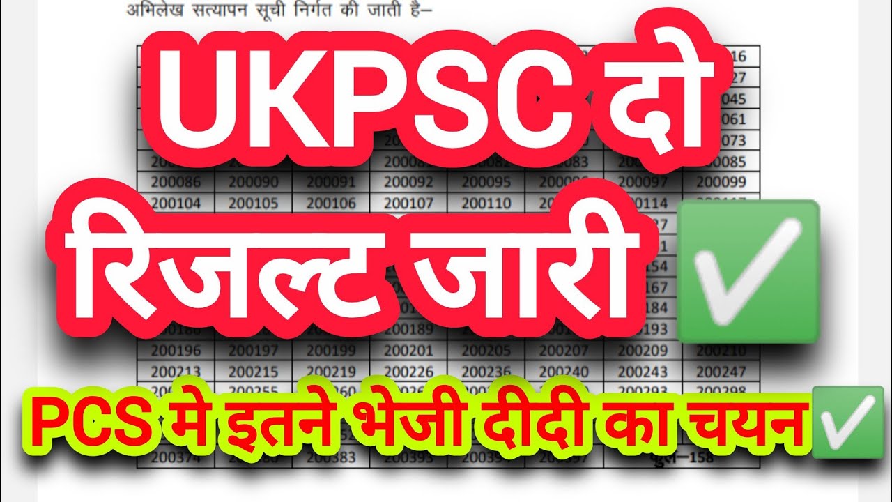 UKPSC latest news रिजल्ट घोषित 😍 भेजी दीदी बने अधिकारी 😍 - YouTube