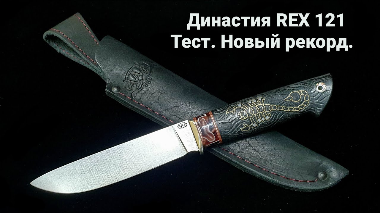 Нож от Династии. Сталь REX 121. Тест по резу каната. Шок. Новый рекорд ...