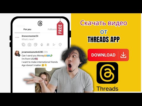 Как скачать видео из приложения Threads 2024