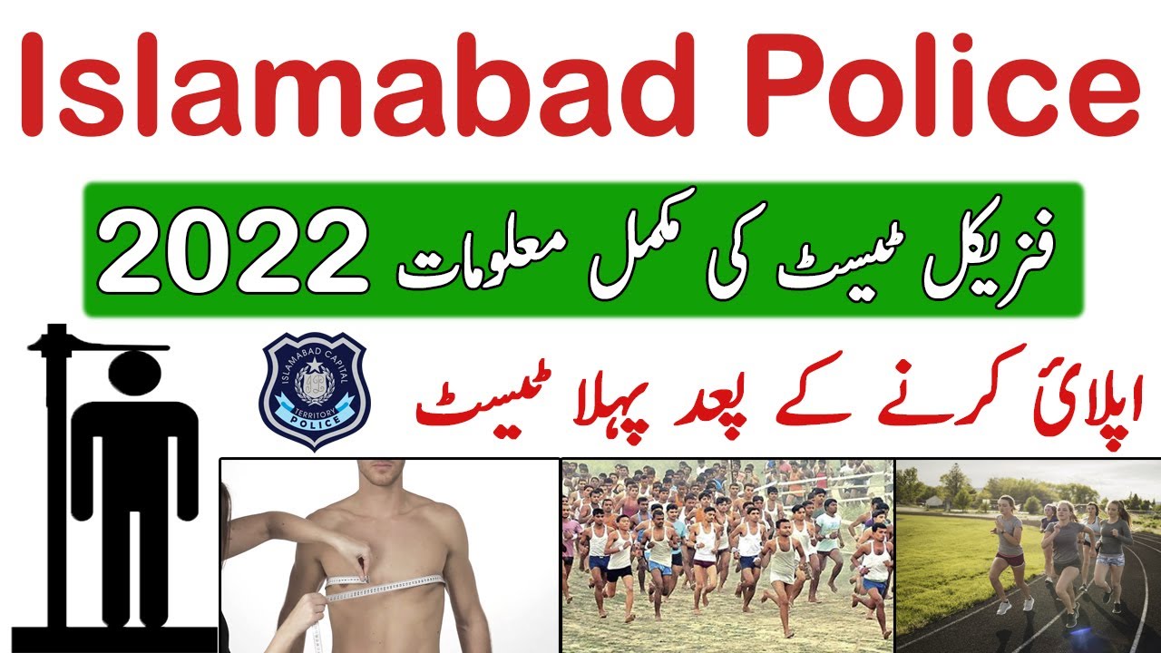 Information About Islamabad Police Physical Test For Constable 2022 information-about-islamabad-police-physical-test-for-constable-2022