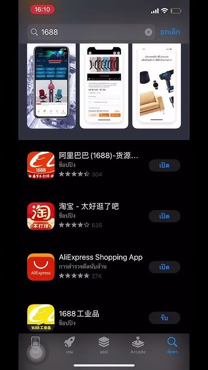 วิธีดาวน์โหลด App 1688 บนระบบปฏิบัติการ IOS - YouTube