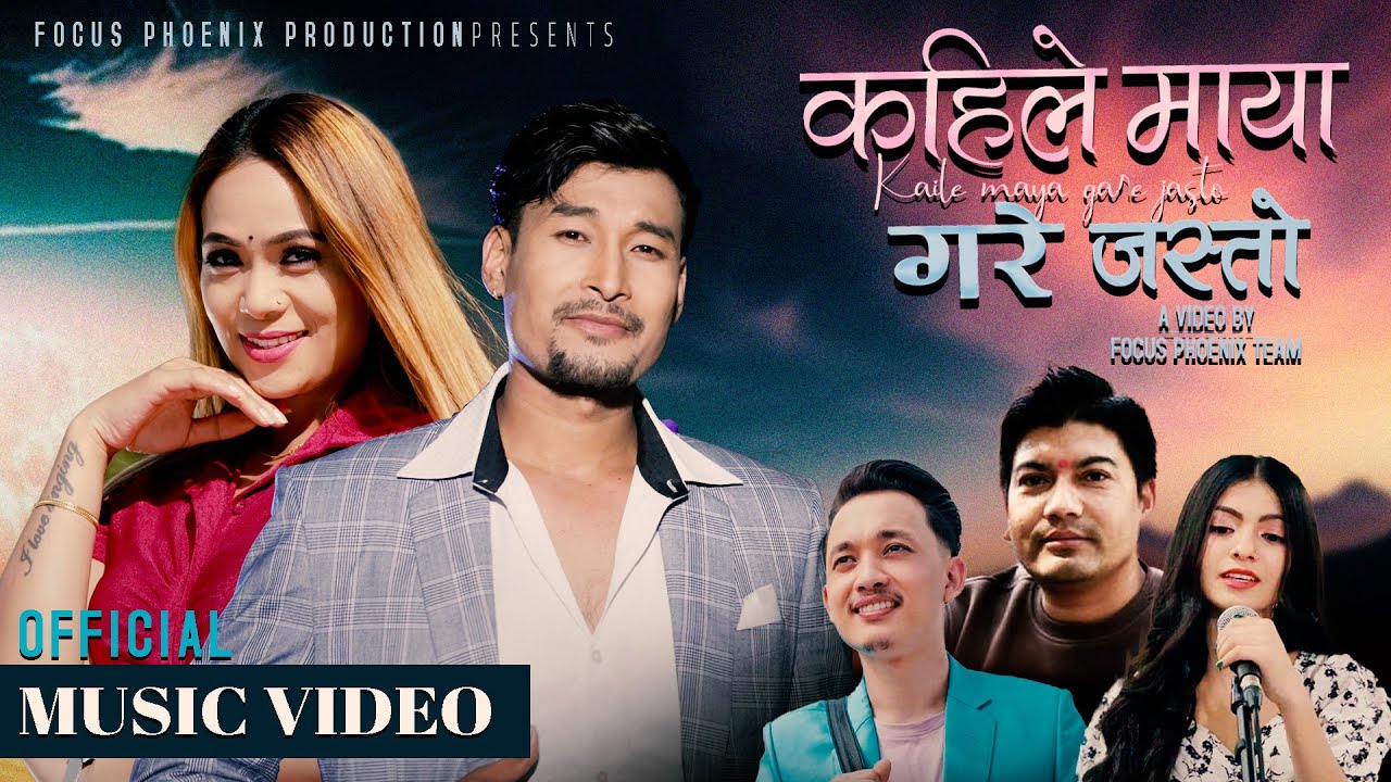 Kahile Maya Gare Jasto | Ranjan Rai, Sara Thapa | Ft. Raj Shakya, Gita ...