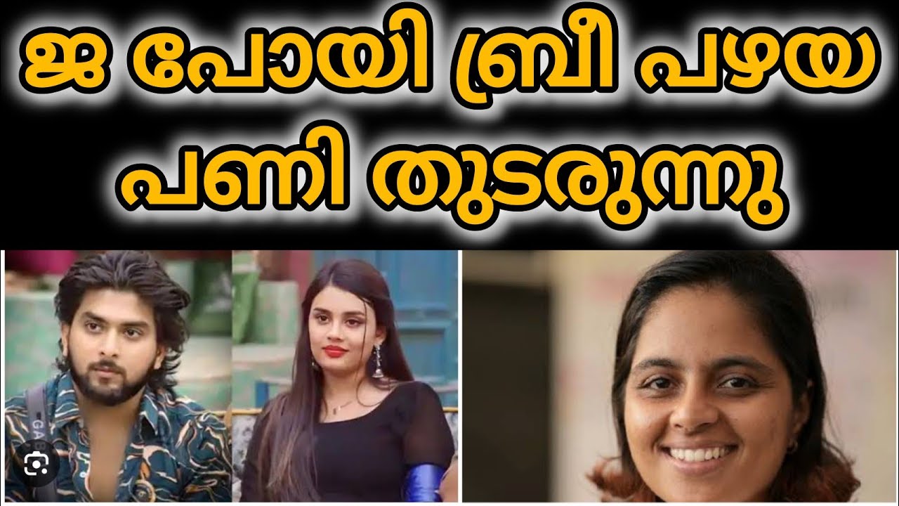 രസ്ബ്രി 🤬 Gabri Jasmine Resmin Bigg Boss Malayalam Season 6 # ...