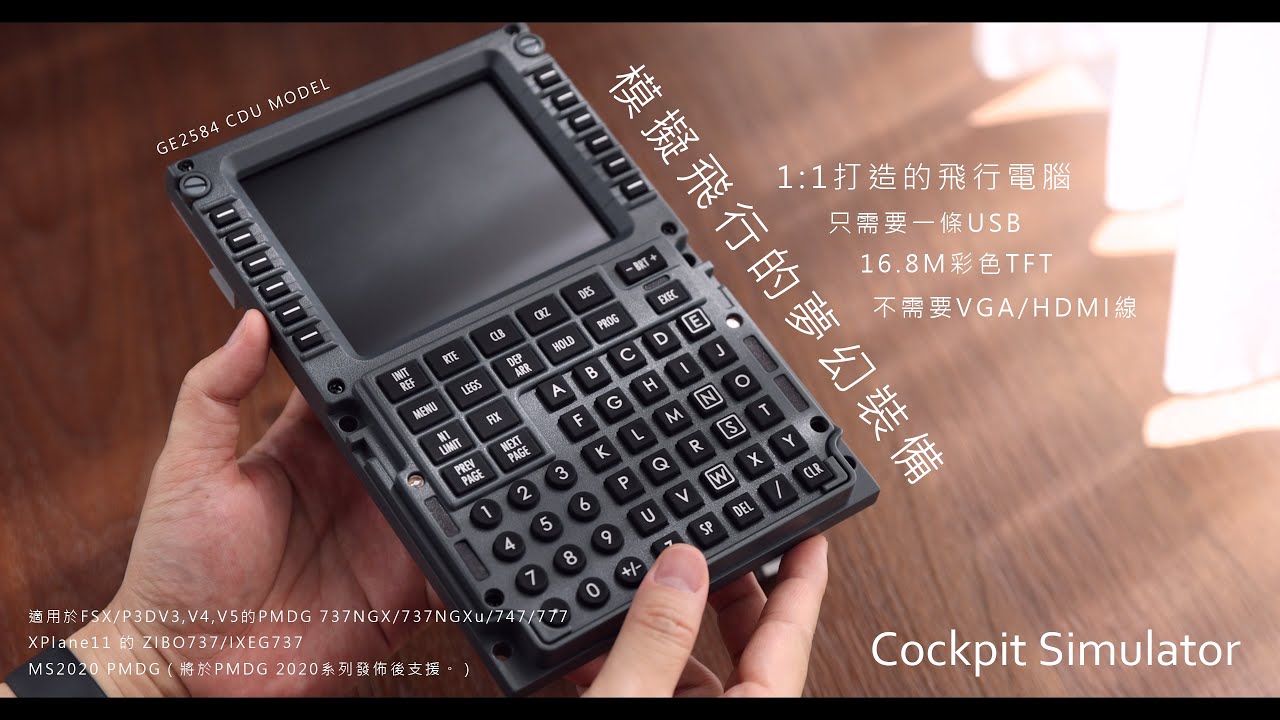 (CC字幕) 模擬飛行的夢幻裝備 Cockpit Master 飛行電腦 1:1打造的CDU - YouTube