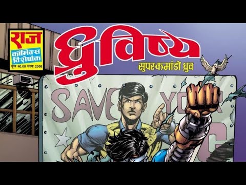 Dhruvishya || Part-1 || Super Commando Dhruv || Raj Comics - YouTube