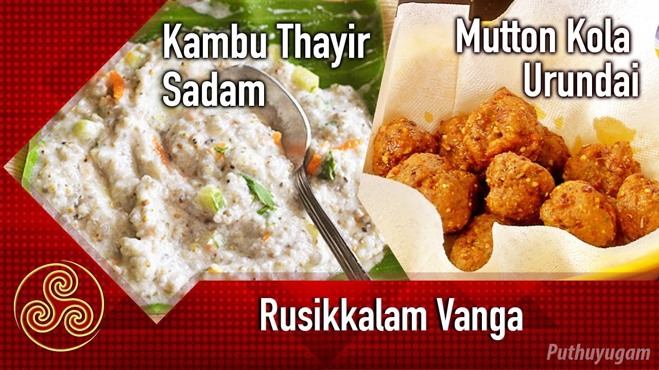 Kambu Thayir Sadam | Mutton Kola Urundai Recipe | Rusikkalam Vanga | 01 ...
