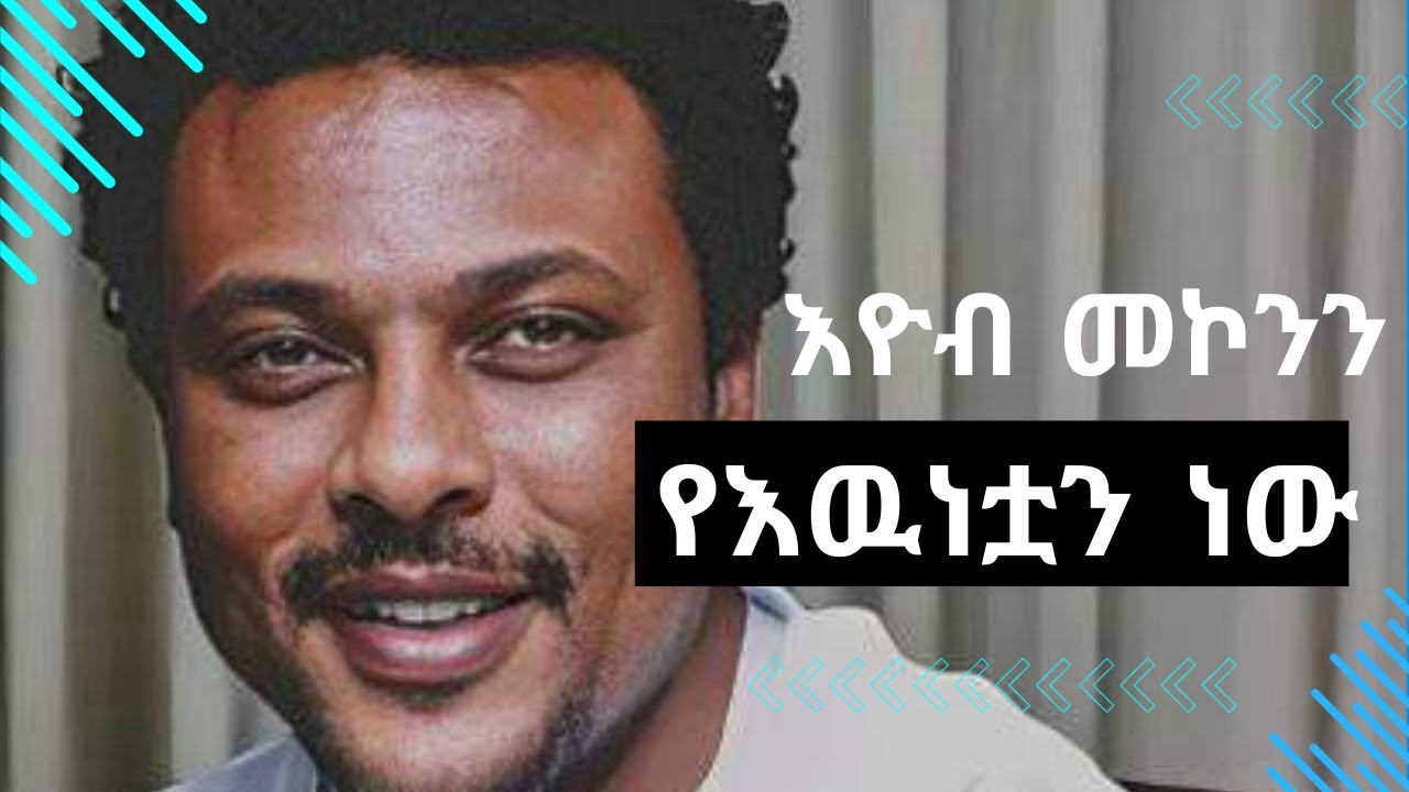 Eyob Mekonen Yewnetuan nw - YouTube