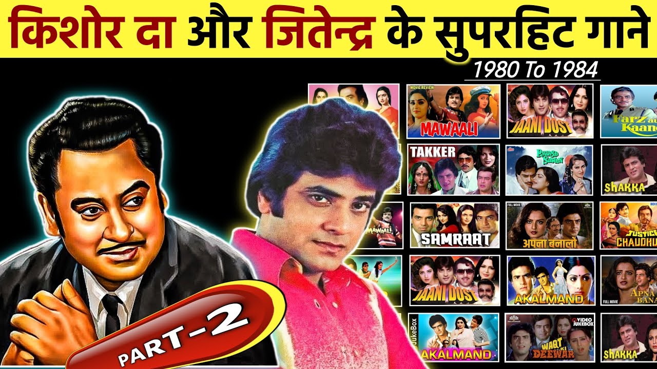 Kishore Kumar & Jeetendra All Hit Songs (PART-2) || किशोर दा और ...