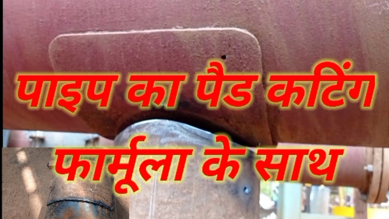 पाइप का पैड कटिंग, फार्मूला के साथ, anil fitter gyan - YouTube