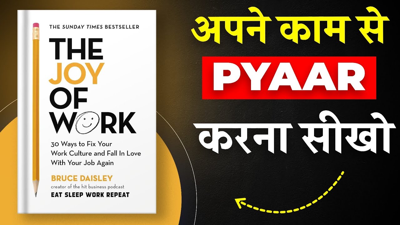 The Joy of Work By Bruce Daisley | अपने काम से प्यार करना सीखो | Book ...