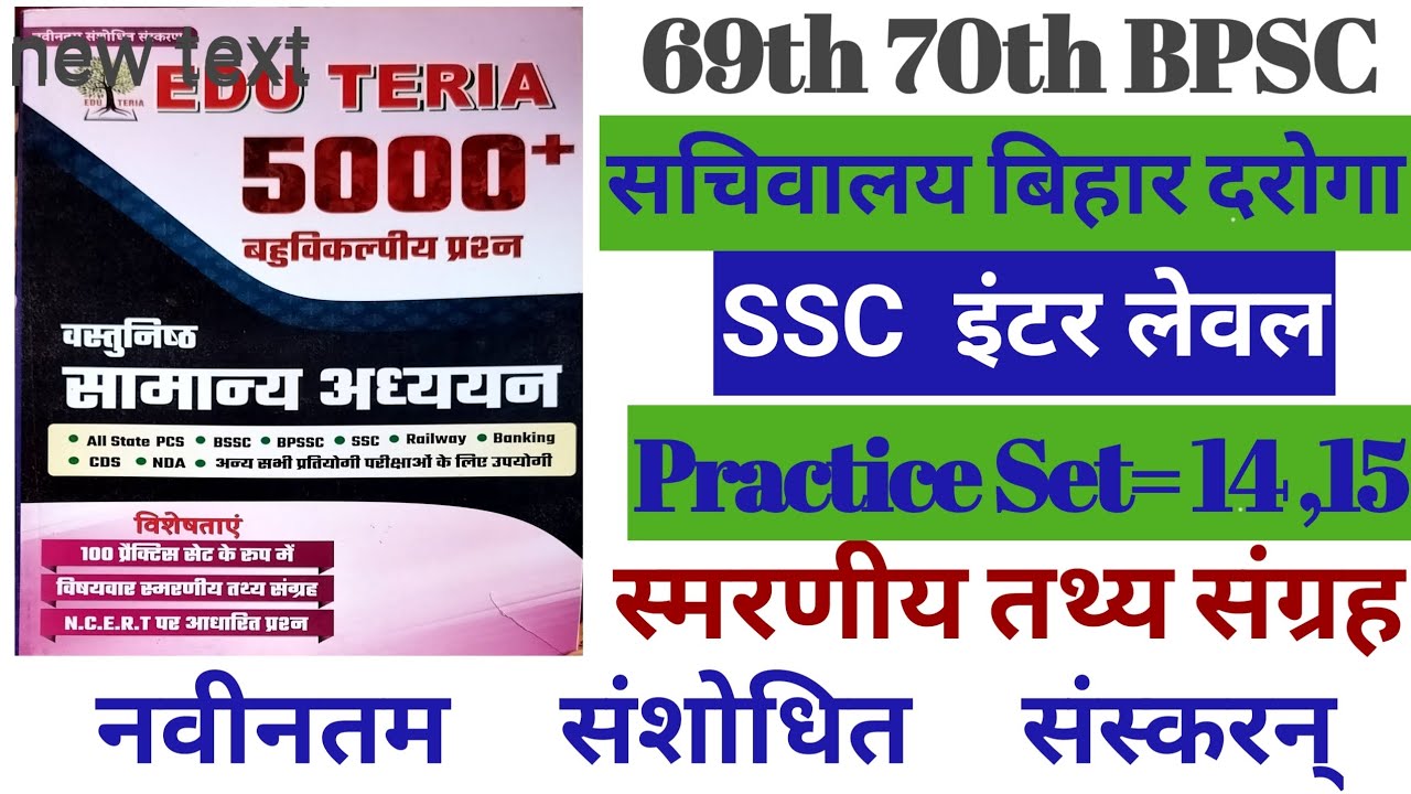 New Edu Teriya 5000+Objective Book 2024// Set =14,15// Edu Teriya 5000 ...