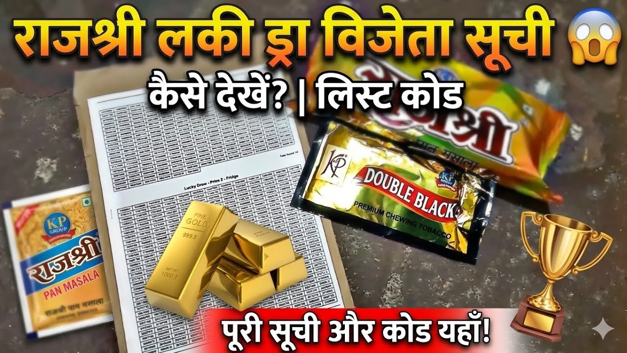 Rajshree Lucky draw List 😱 coupon win #Rajshree_lucky#draw#coupon Rajshri unboxing video_# ...