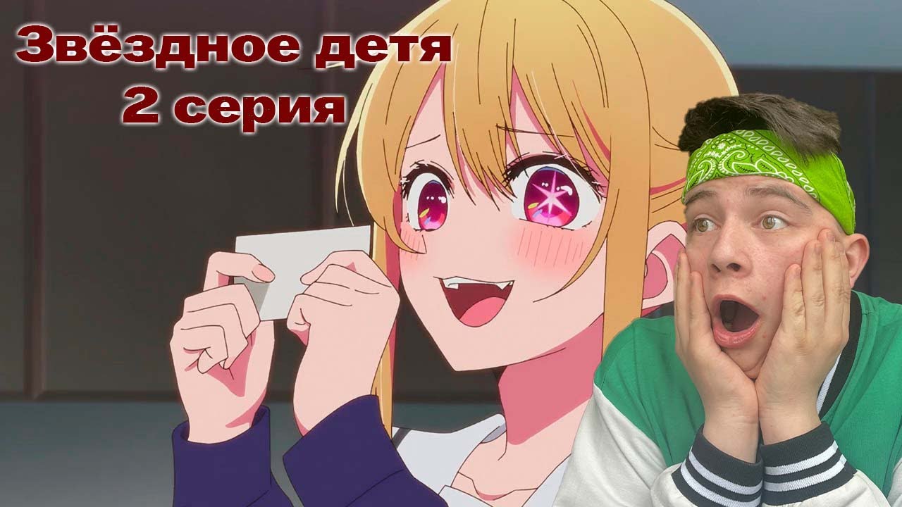 ЗВЁЗНОЕ ДИТЯ 2 СЕРИЯ 😱 РЕБЁНОК ИДОЛА 2 СЕРИЯ Youtube