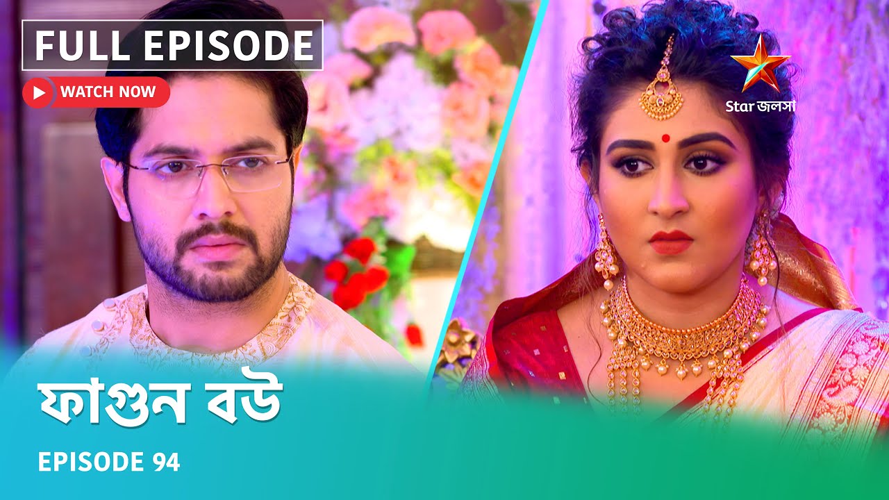 Full Episode | ফাগুন বউ | Episode 94 - YouTube
