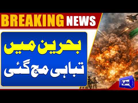Iran Targets US Military Base in Bahrain | Alarming Situation | Breaking News | Dunya News