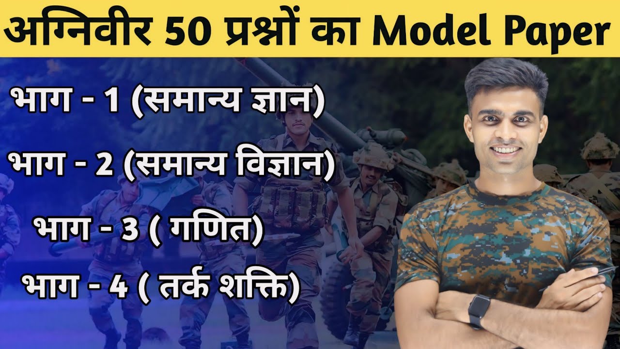 Army Agniveer Previous Years Model Paper| Agniveer Original Questions ...