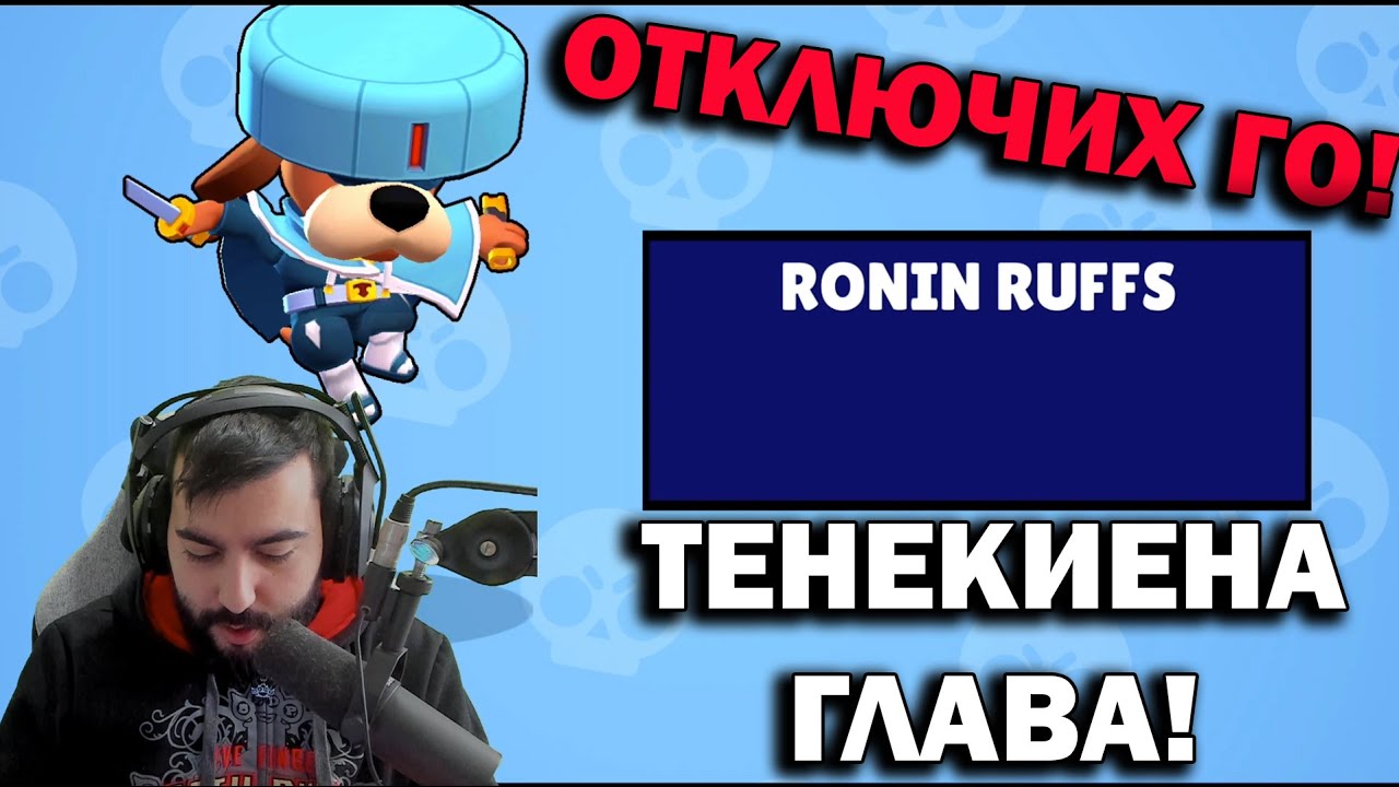 ОТКЛЮЧИХ RONIN RUFFS! Вече съм със зелен екран! - YouTube