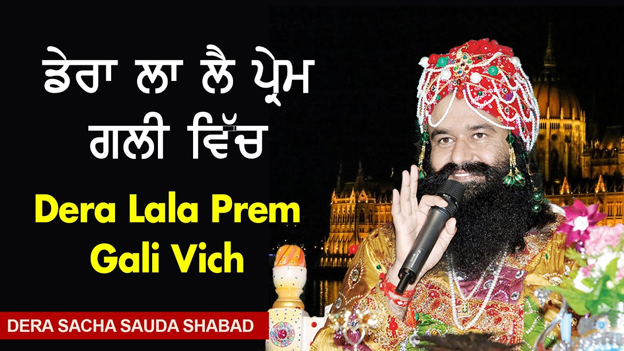 Dera Lala Prem Gali Vich | Dera Sacha Sauda Shabad | Saint Dr Gurmeet ...
