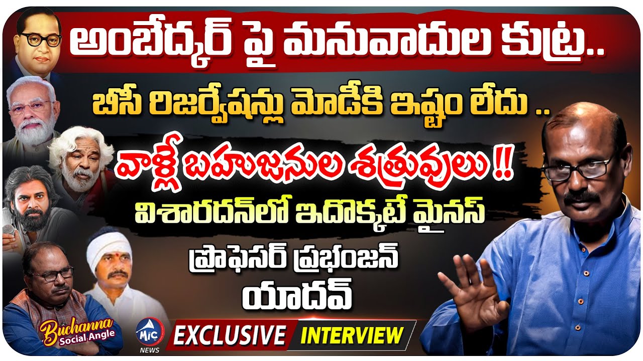 తెలంగాణలో కొత్త పార్టీ.. Professor Prabhanjan Yadav Exclusive Interview ...