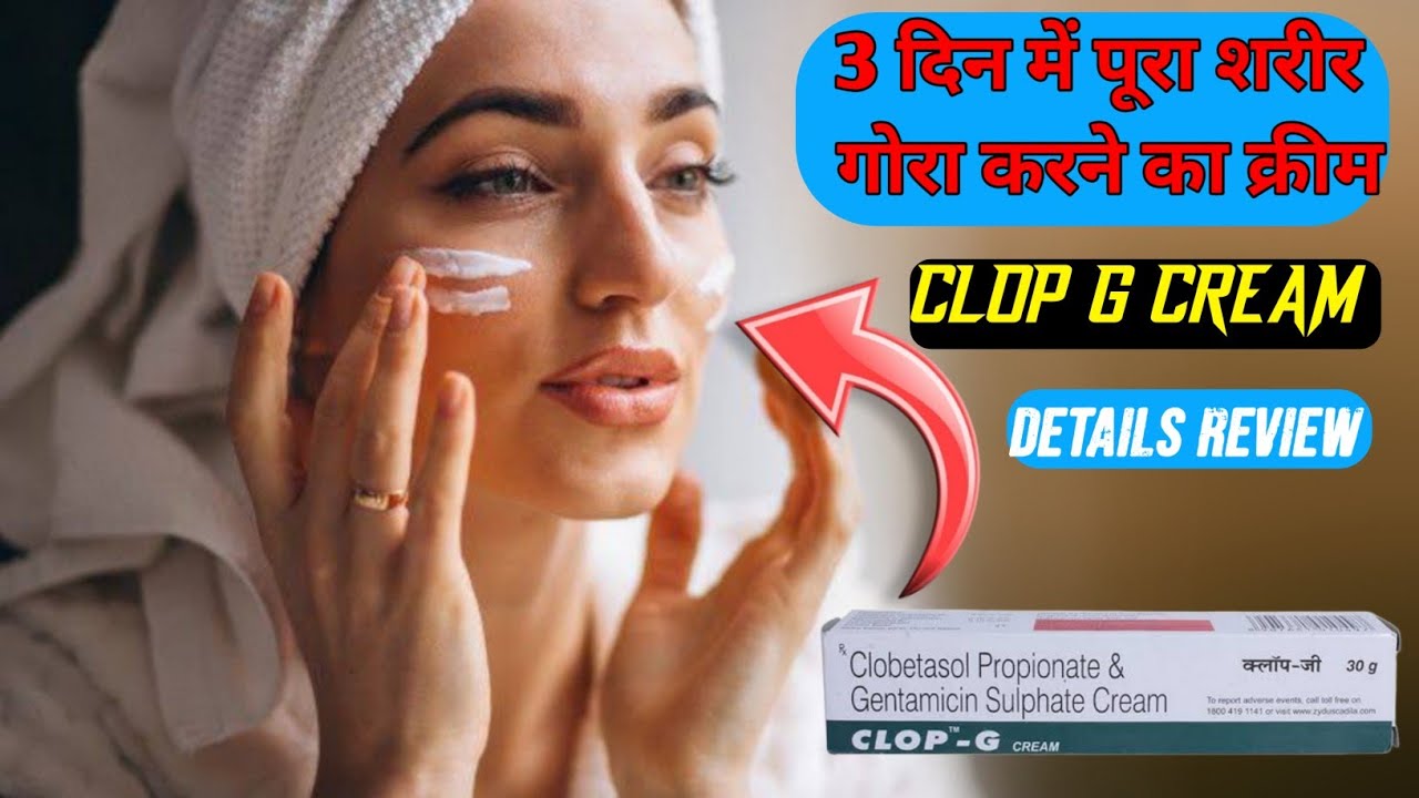 CLOP G CREAM के पूरा जानकारी | Full body or skin whitening cream ...