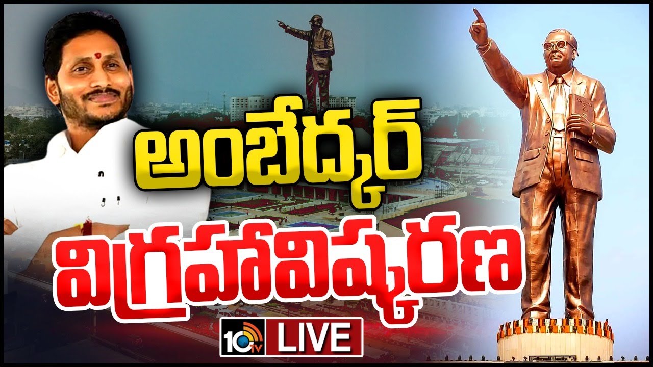 LIVE : Ambedkar Statue Inauguration | బెజవాడ నడిబొడ్డున 125 అడుగుల ...