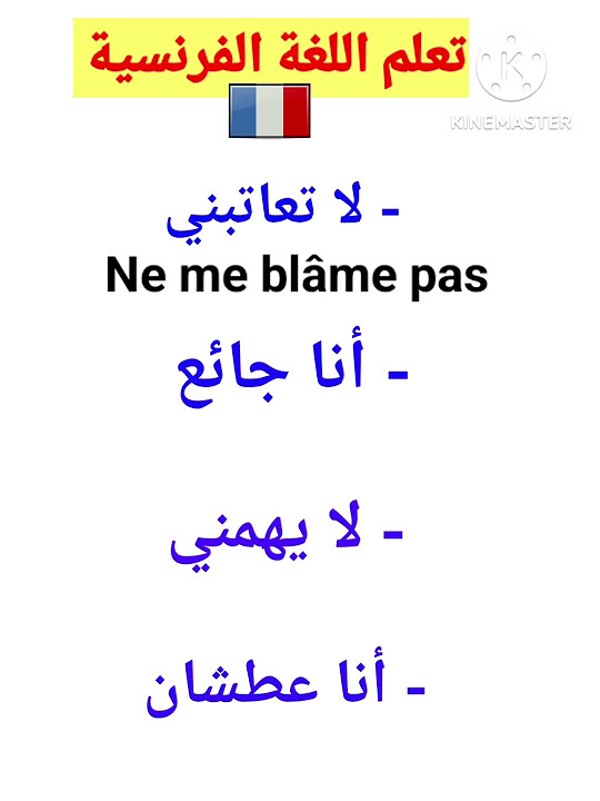 تعلم اللغة الفرنسية بسهولة Youtube