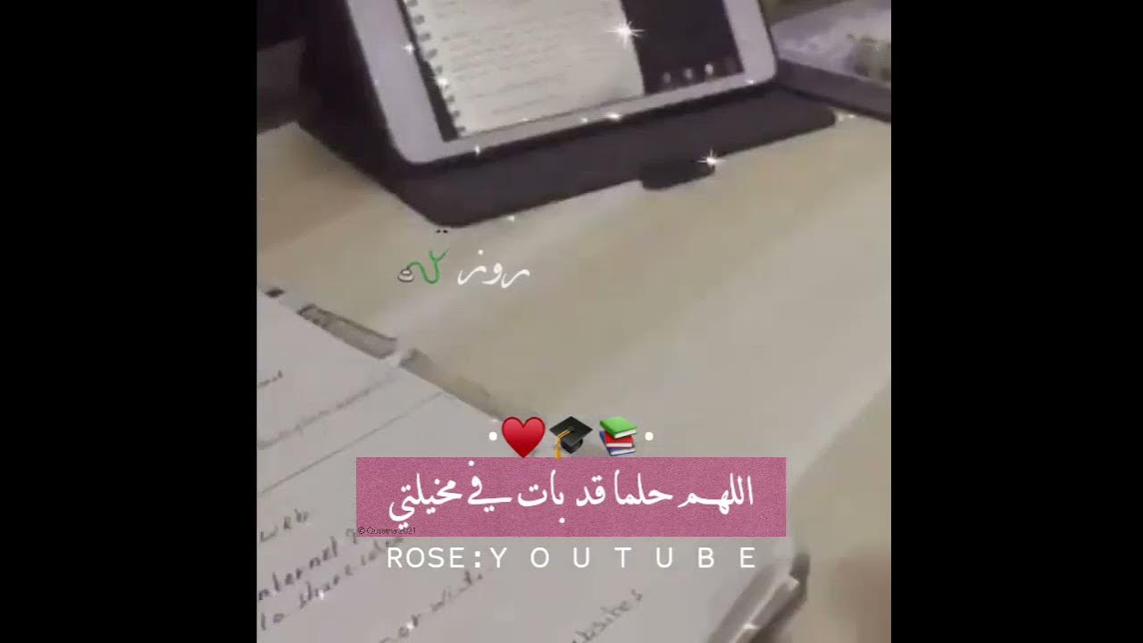 اللهم حلما بات في مخيلتي♥يأس القلوب نعم يُزال♥ تحفيزدراسهالطب ♥💪👩🏻🔬 اعملوا سابسكرايب للقناه