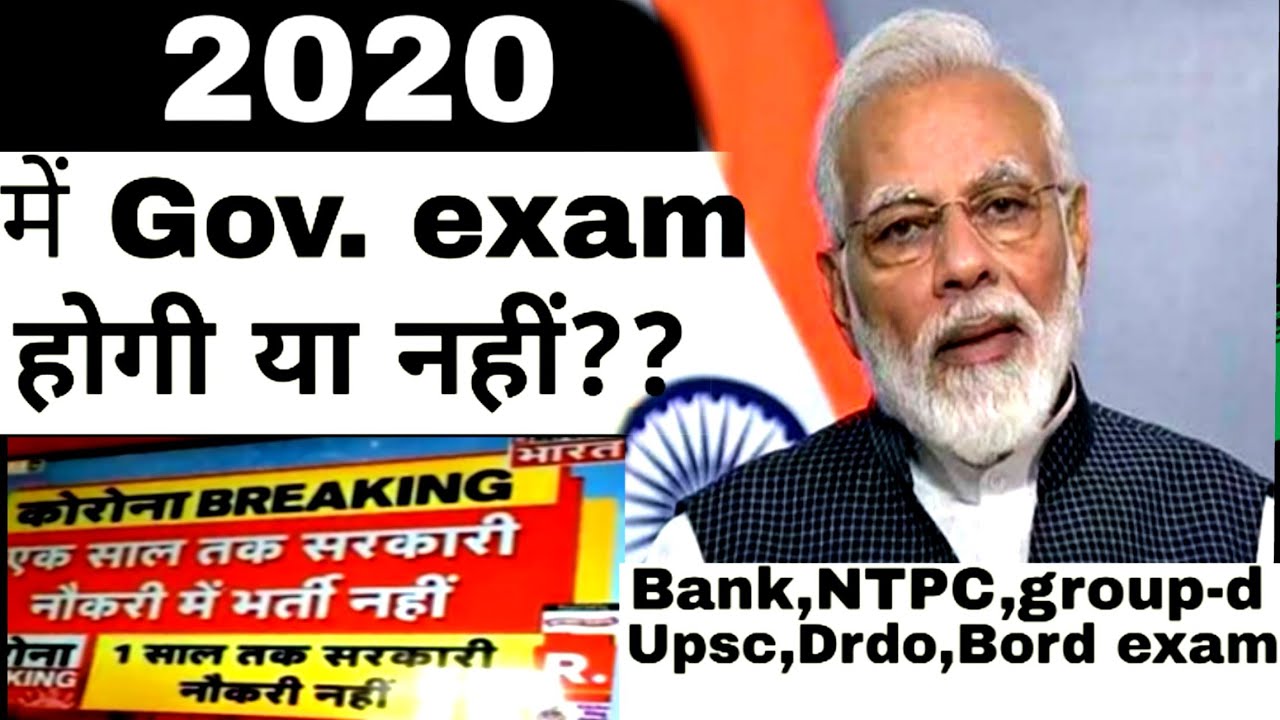 2020 gov. Exam होगी या नहीं । Full information with updated in this ...