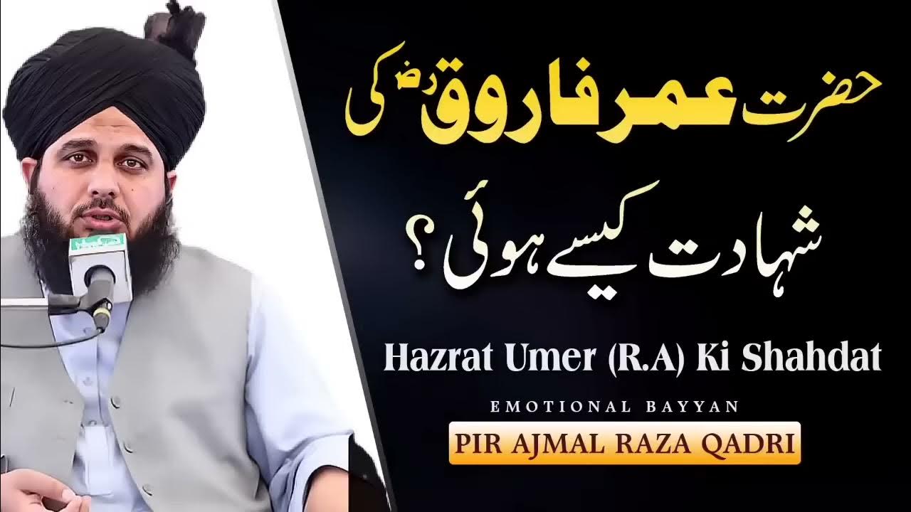 HAZRAT UMAR ( R•A) KI SHAHADAT l Peer ajmal Raza Qadri - YouTube