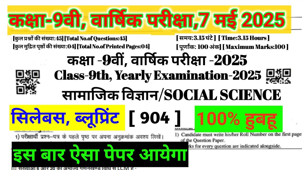 CLASS 9TH SOCIAL SCIENCE PAPER 7 MAY 2025 // SYLLABUS, BLUE PRINT ...