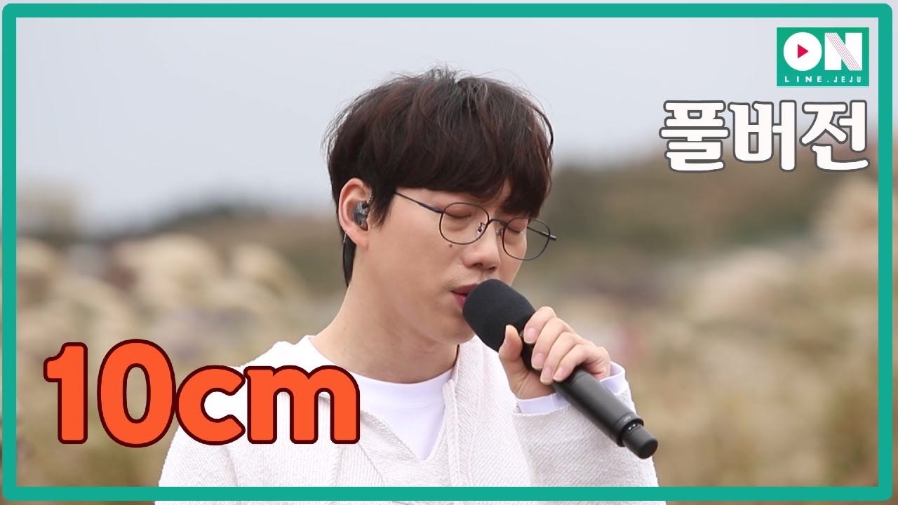 [Samda Online Concert] 10cm (Full Ver.) - YouTube