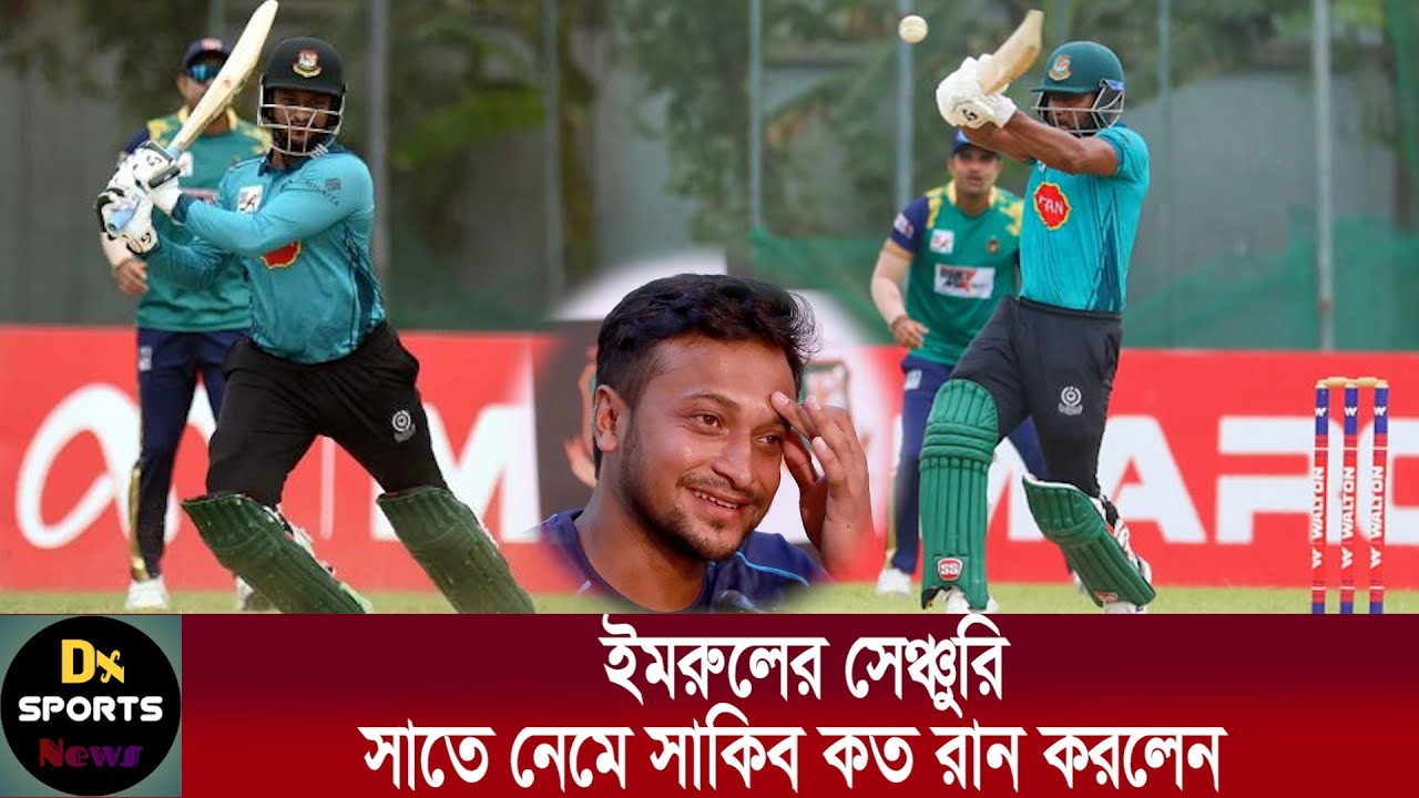 ইমরুলের সেঞ্চুরি, সাতে নেমে সাকিব কত রান করলেন | sports news | bd sports news | bd cricket news ...