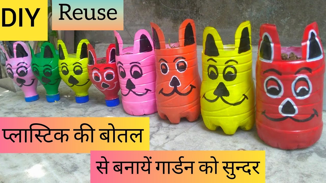 75:- DIY:- प्लास्टिक की बोतल से बनायें सुन्दर गमले / Make Beautiful ...