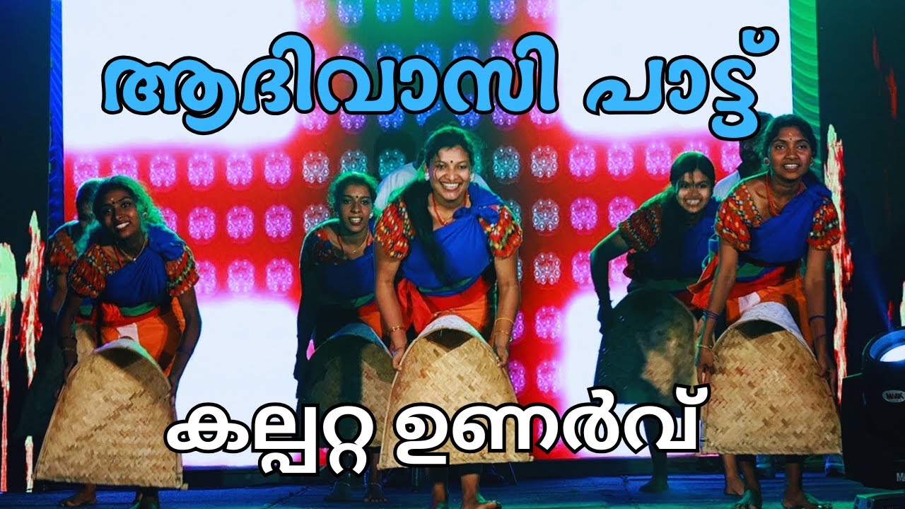 Odakkali kalpatta Unarvu Folk Song | kalpatta Unarvu Tribal Folk song ...