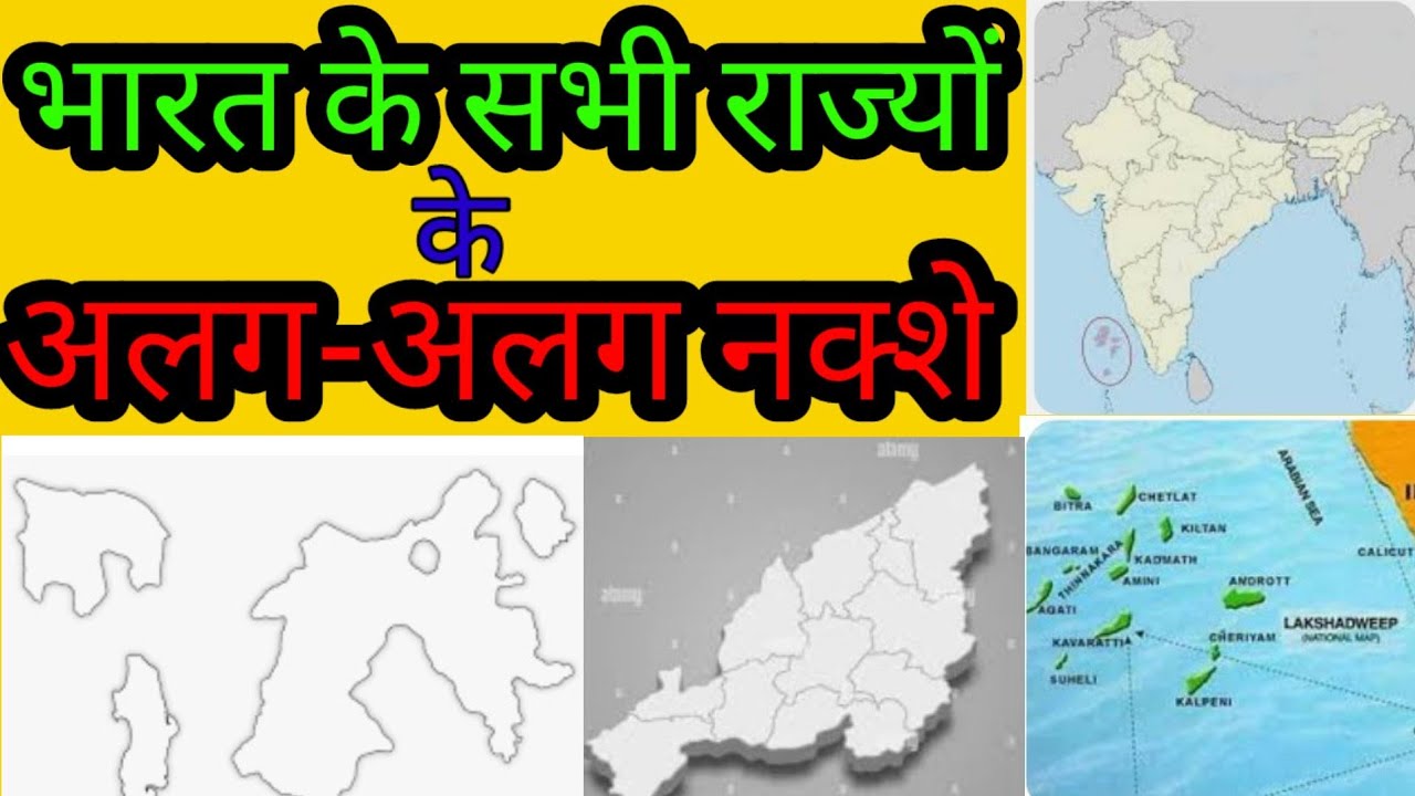 map of Indian states/scratch map of Indian/भारतीय राज्यों के नक्शे ...