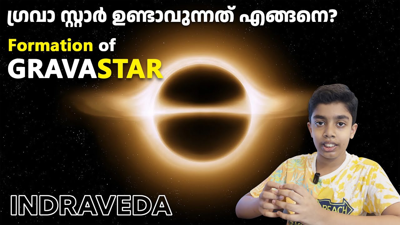 ഗ്രവാ സ്റ്റാർ ഉണ്ടാവുന്നത് എങ്ങനെ? | Formation of Gravastars ...