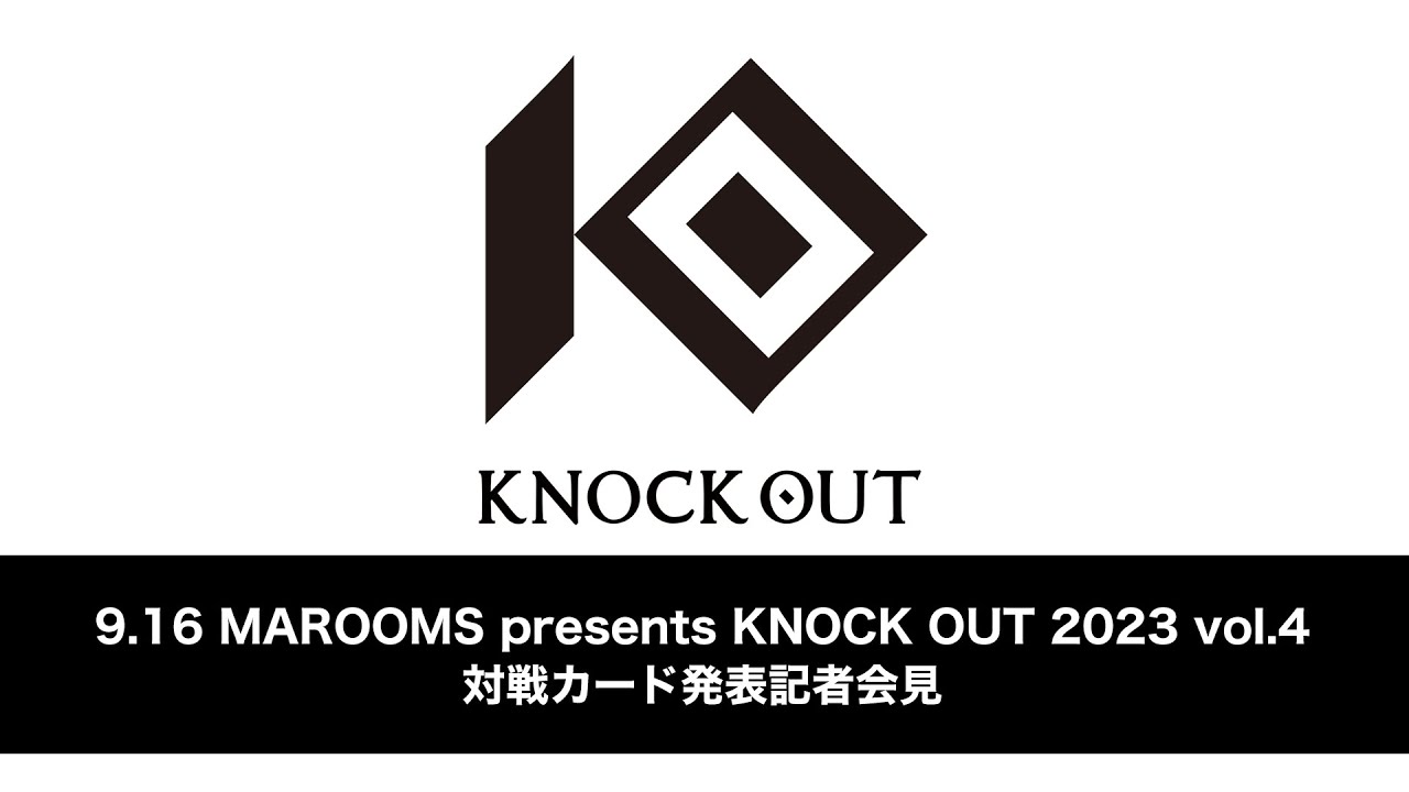 9.16 MAROOMS presents KNOCK OUT 2023 vol.4 対戦カード発表記者会見 - YouTube