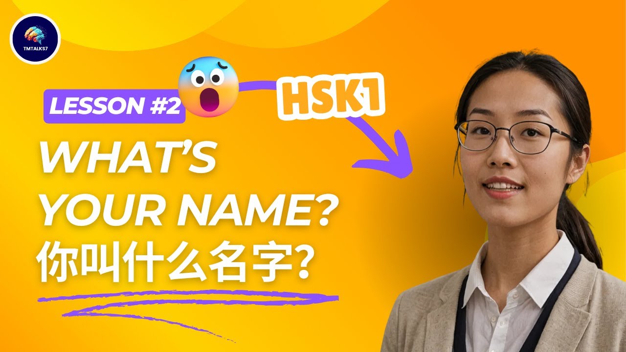HSK1 Lesson 2: What's Your Name? in Chinese | 你叫什么名字？| Nǐ jiào shénme ...