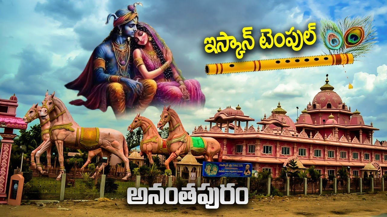 ISKCON | ISKCON Temple Anantapur | ISKCON temple history | Radha ...