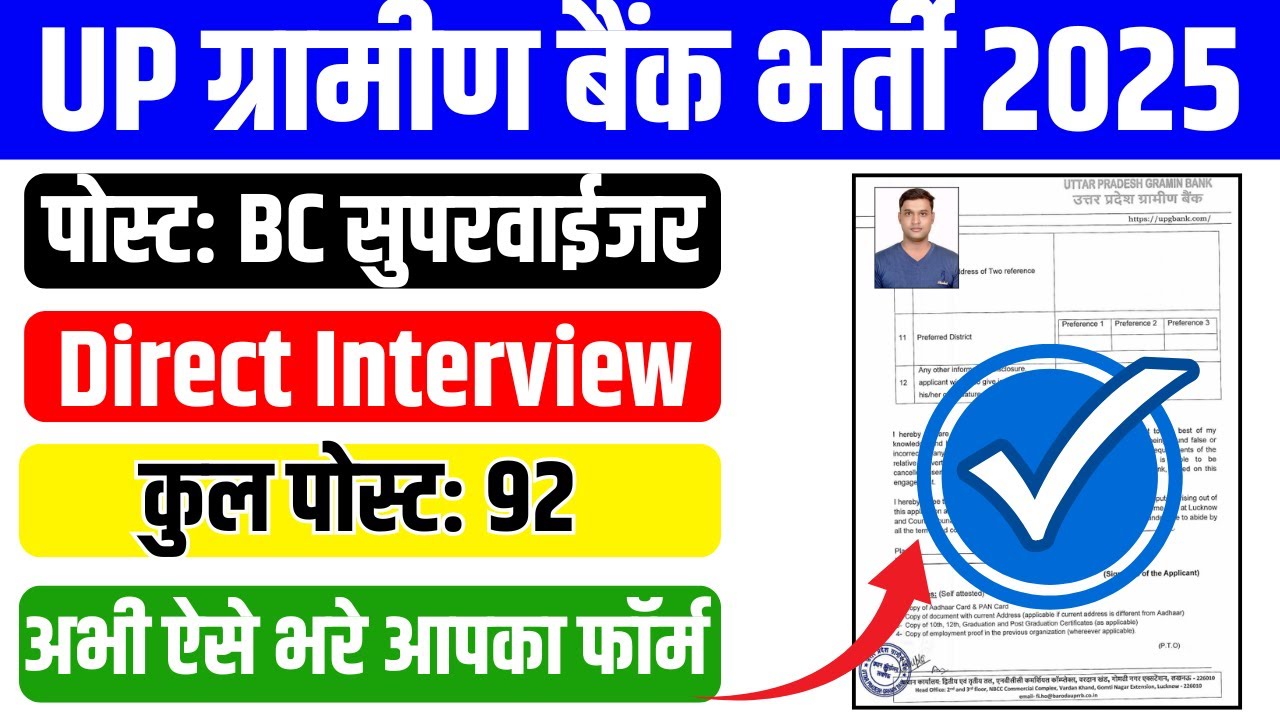 UP Gramin Bank Vacancy 2025 II UP Gramin Bank Bharti 2025 II How to ...