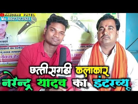 Cg Singer Interview Video| Narendra Yadav Ka Interview| Cg Singer ...