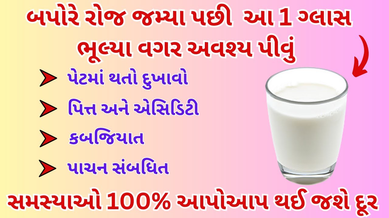 Chhas Na Fayda | Chaas Piva Na Fayda In Gujarti | છાશ પીવાના ફાયદા ...